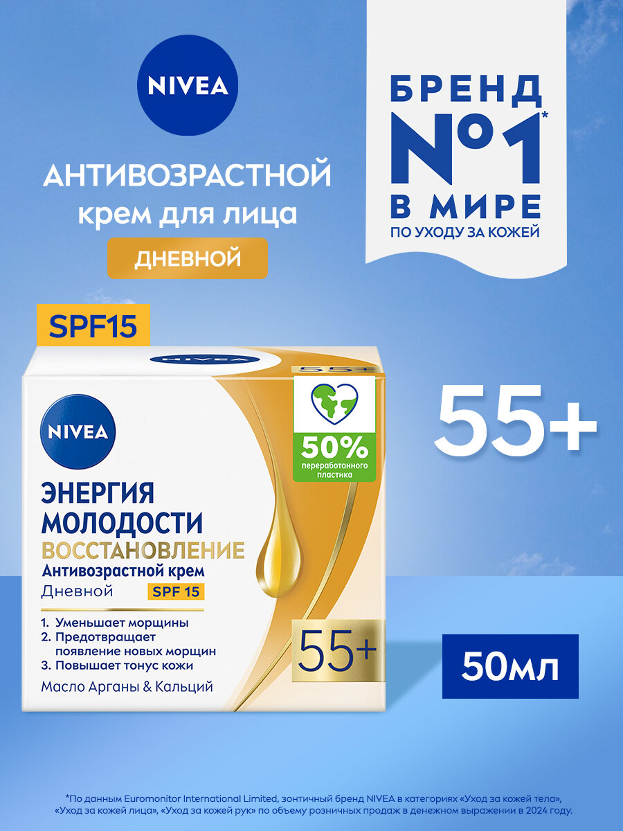 Антивозрастной дневной крем для лица NIVEA "Энергия Молодости" Восстановление 55+ против морщин SPF 15, 50 мл.