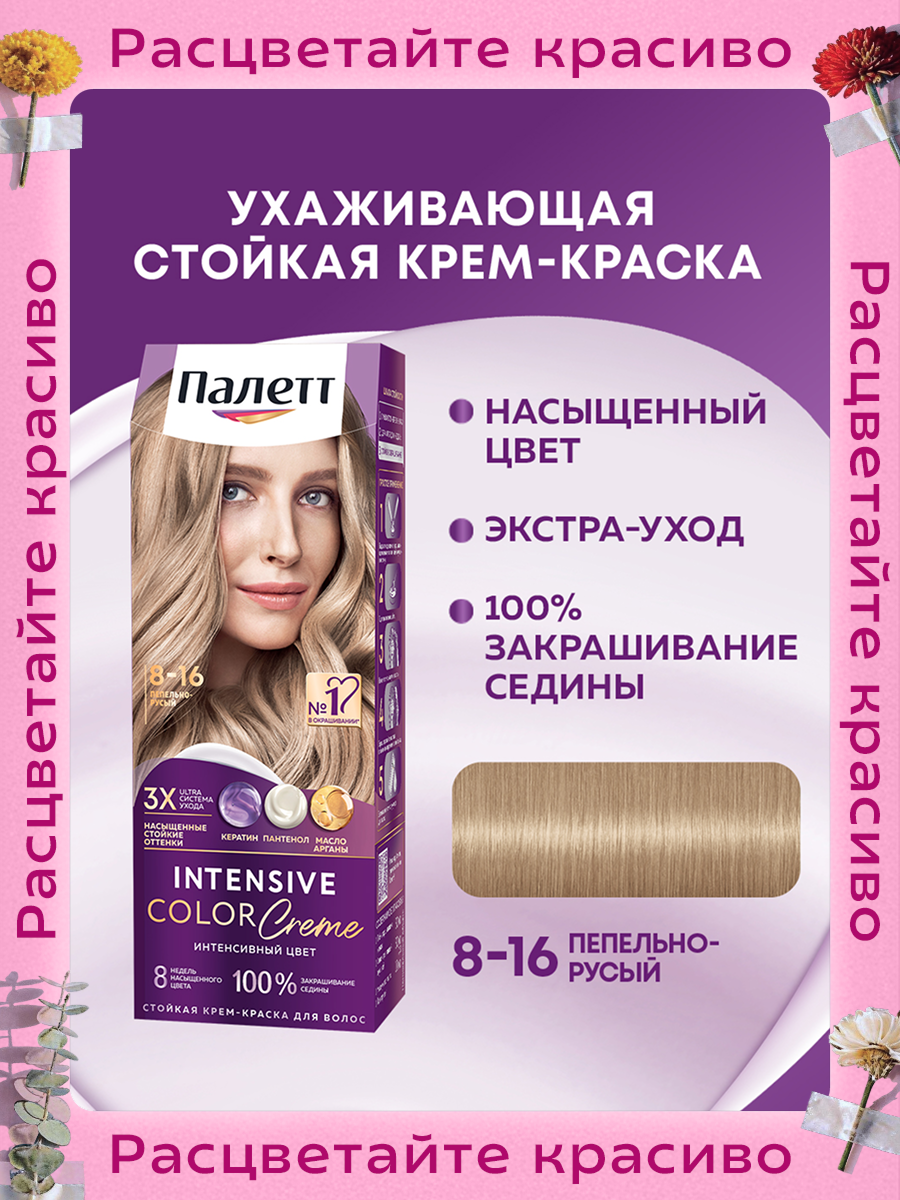 Палетт Стойкая крем-краска для волос Интенсивный цвет 8-16 Пепельно-русый, 110 мл
