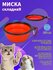 Миска для животных