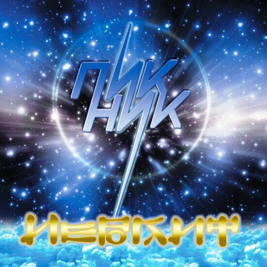 Пикник Иероглиф (LP Colored)