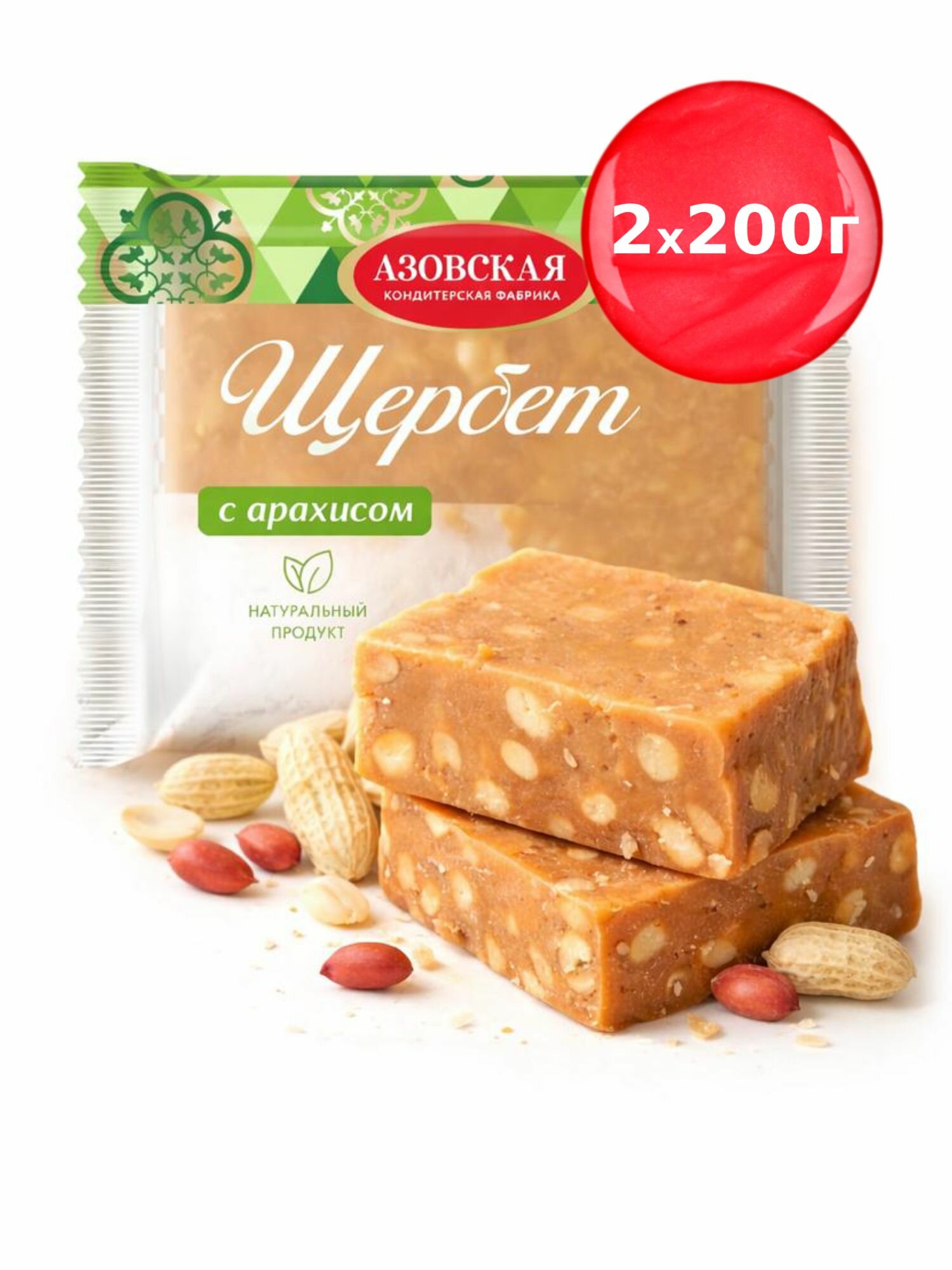 Щербет с арахисом Азовская к. ф. 200 грамм набор из 2 упаковок