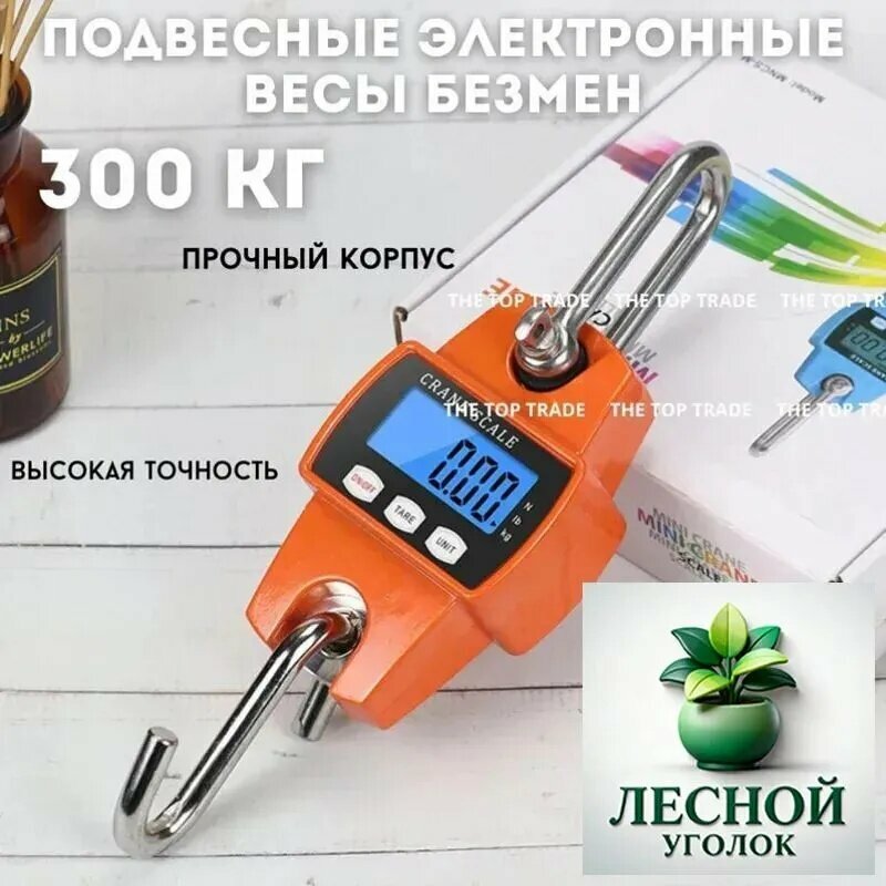Весы безмен электронные ручные 300 кг кантер