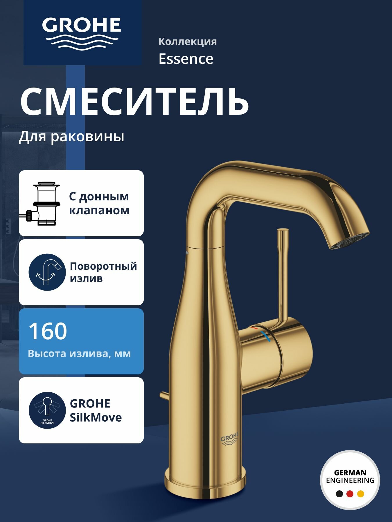 Смеситель для раковины GROHE Essence с донным клапаном, M-Size, холодный рассвет глянец (24173GL1)