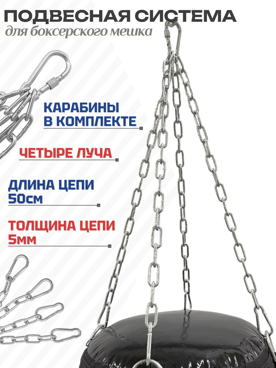 Подвесная система для боксёрского мешка, груши 4 луча