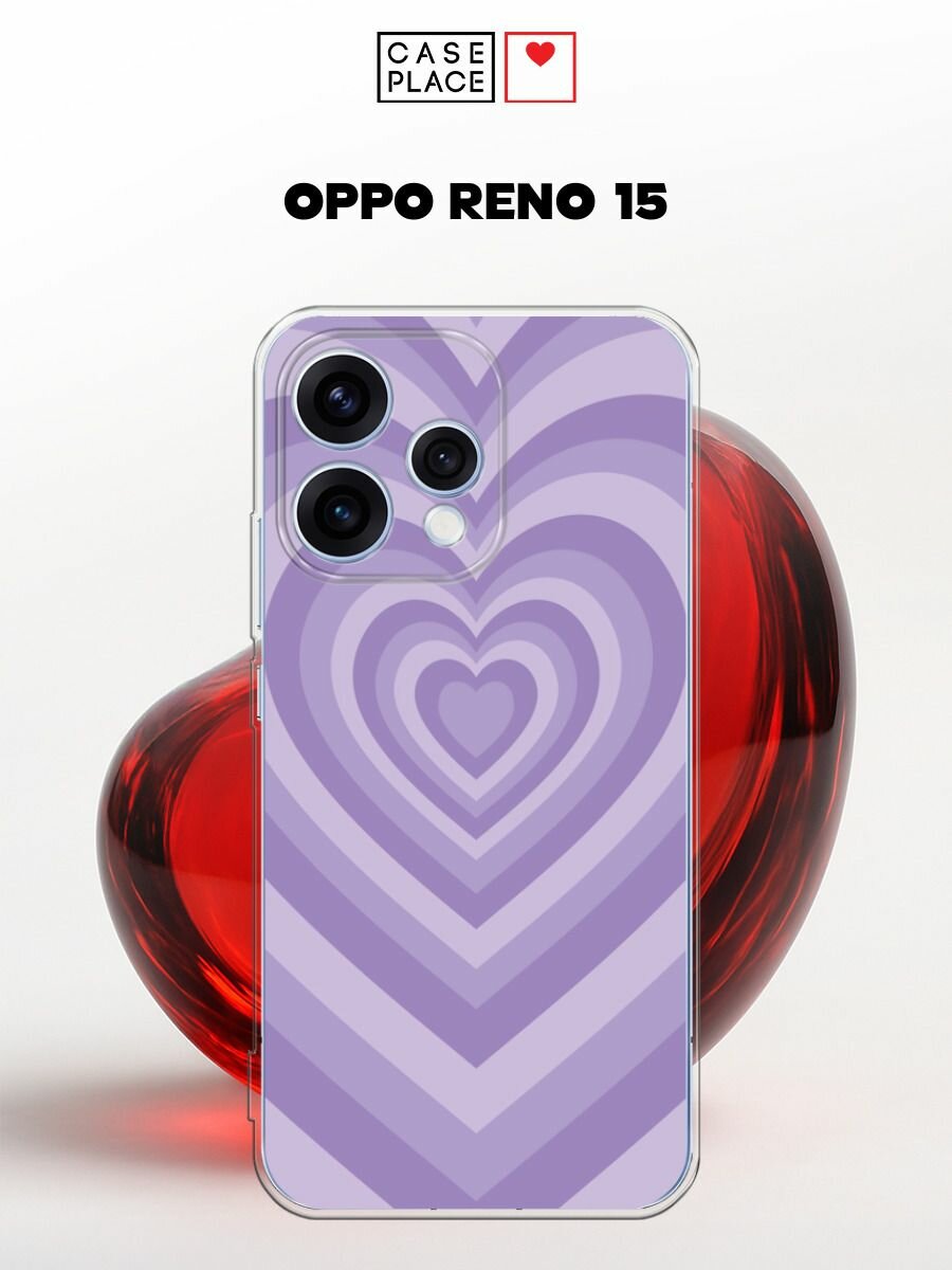 Чехол на Oppo Reno 15 / Оппо Рено 15 с принтом Сиреневое сердце