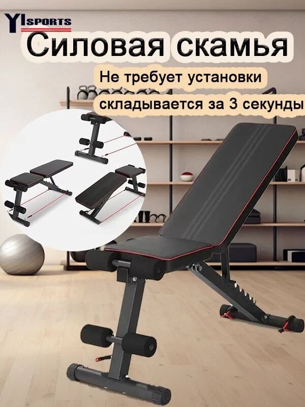 Силовая скамья складная для жима лёжа и пресса, длина: 116 см, ширина: 42 см