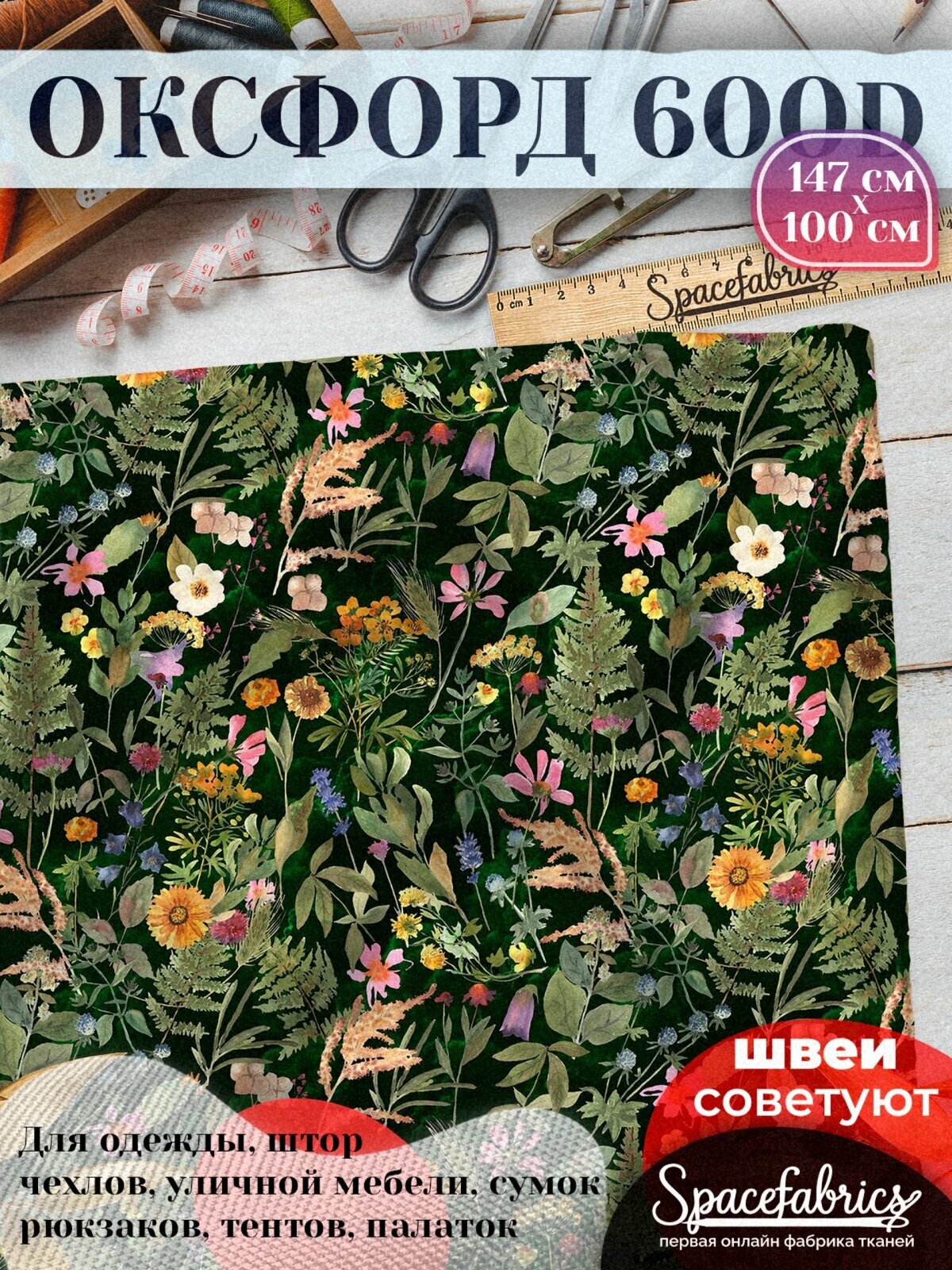 Ткань водоотталкивающая OXFORD 600D PU 1000, классическое плетение рогожка, с принтом (1х1,5м)