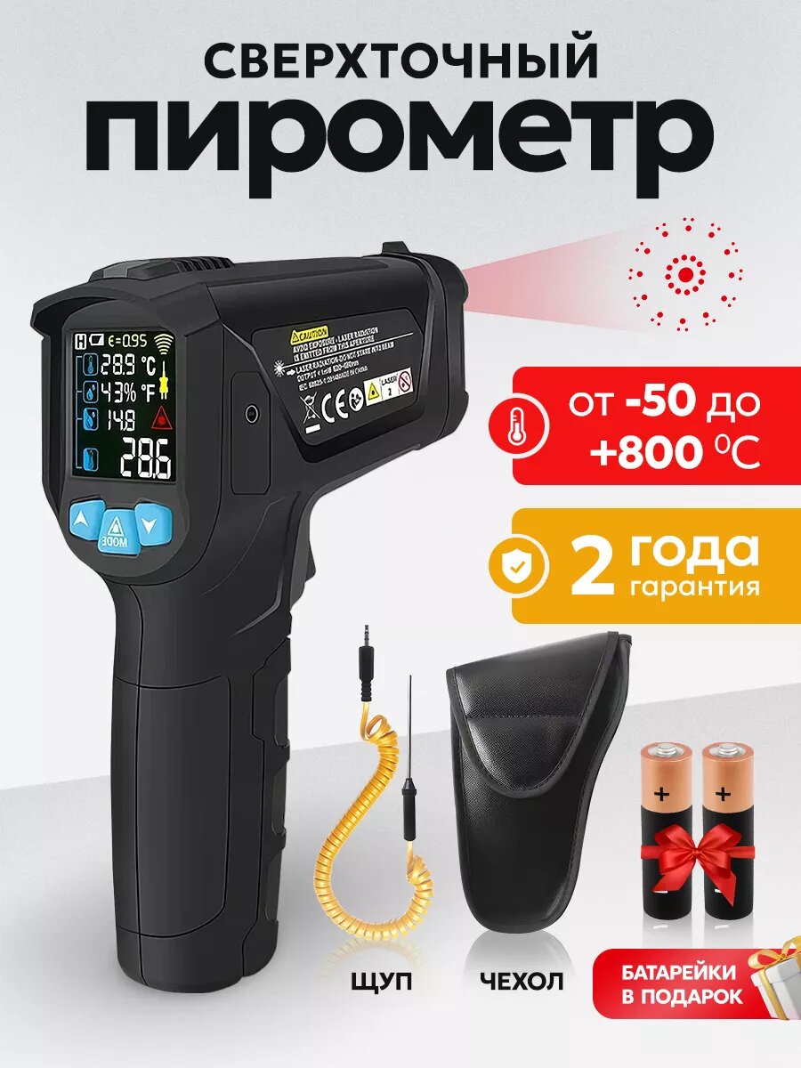 Пирометр Mestek-800, инфракрасный, бесконтактный, многофункциональный, чёрный