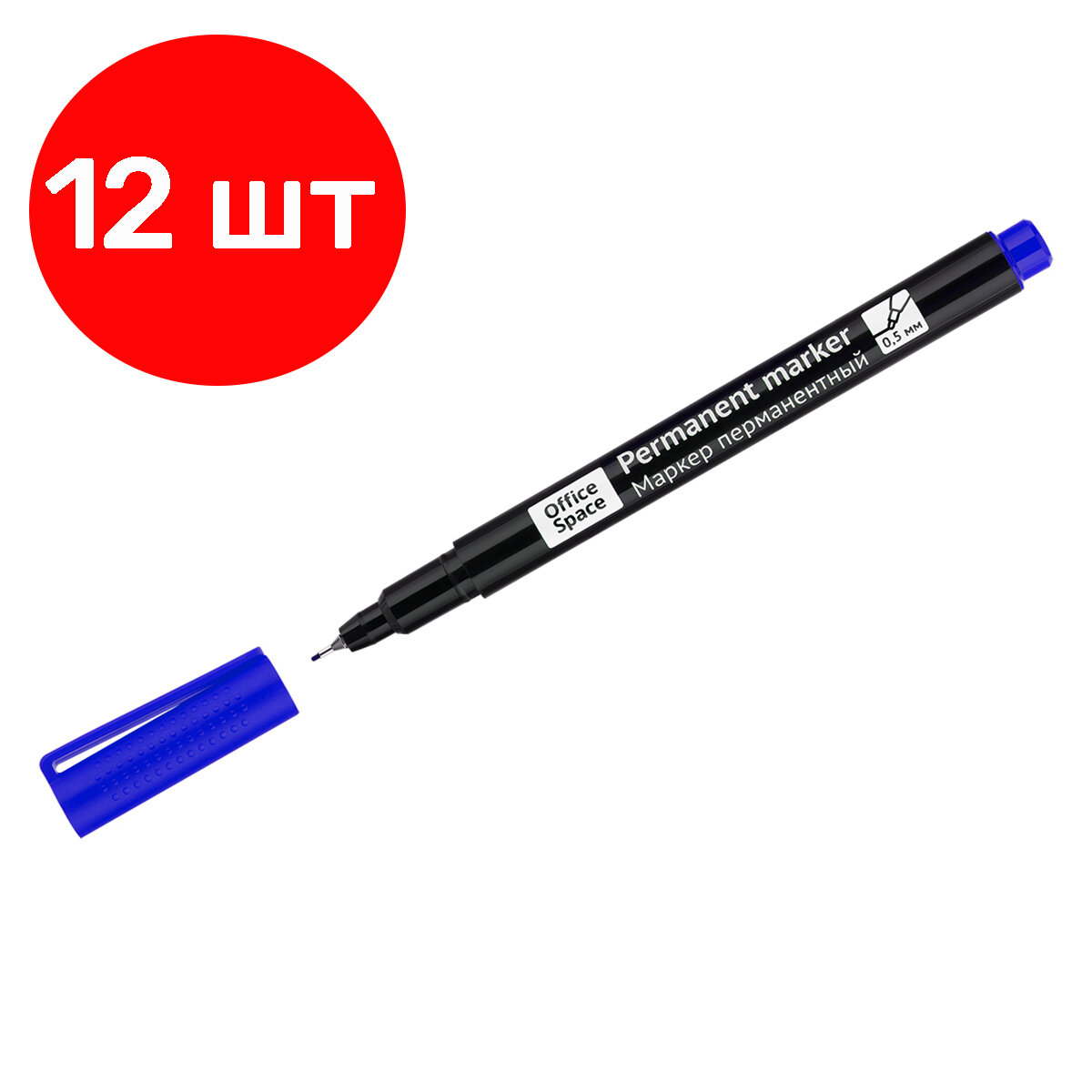 Маркер 12 штук, перманентный синий, тонкий, 0,5 мм