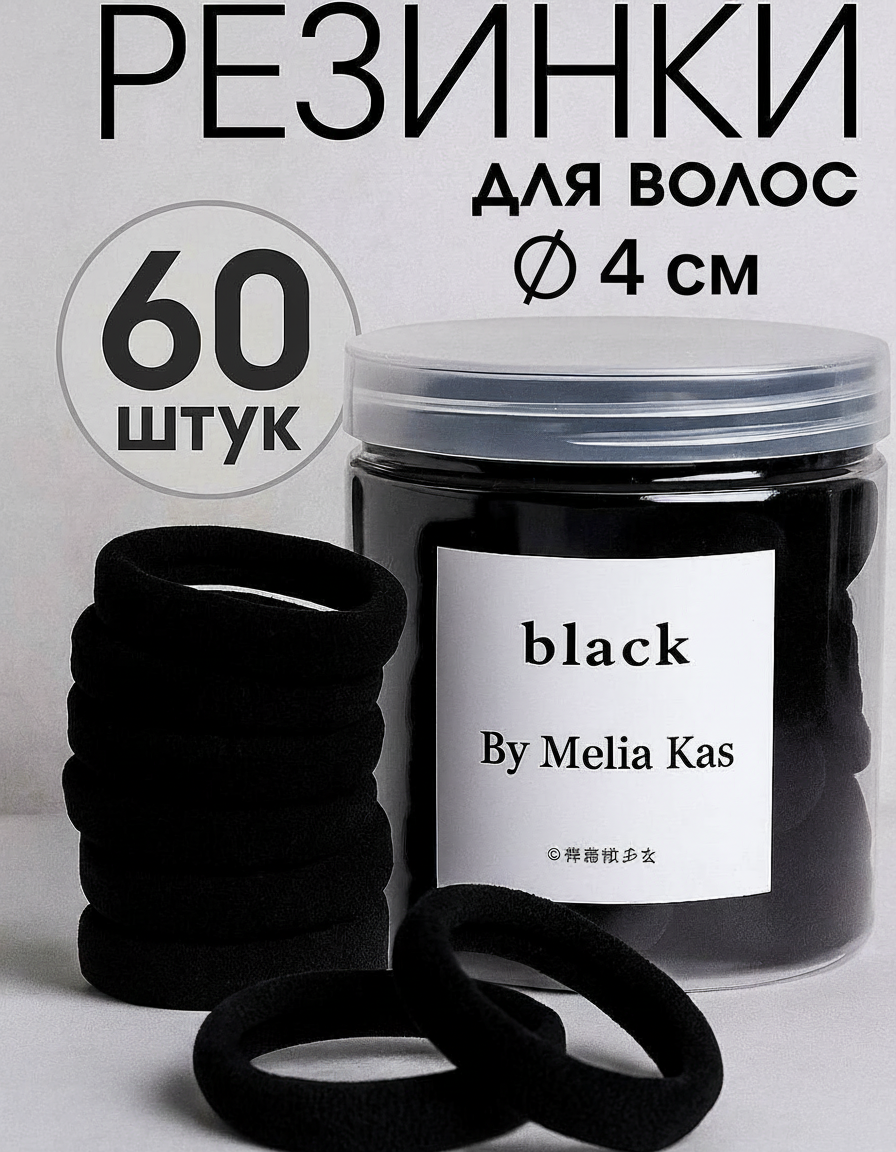 Резинки для волос