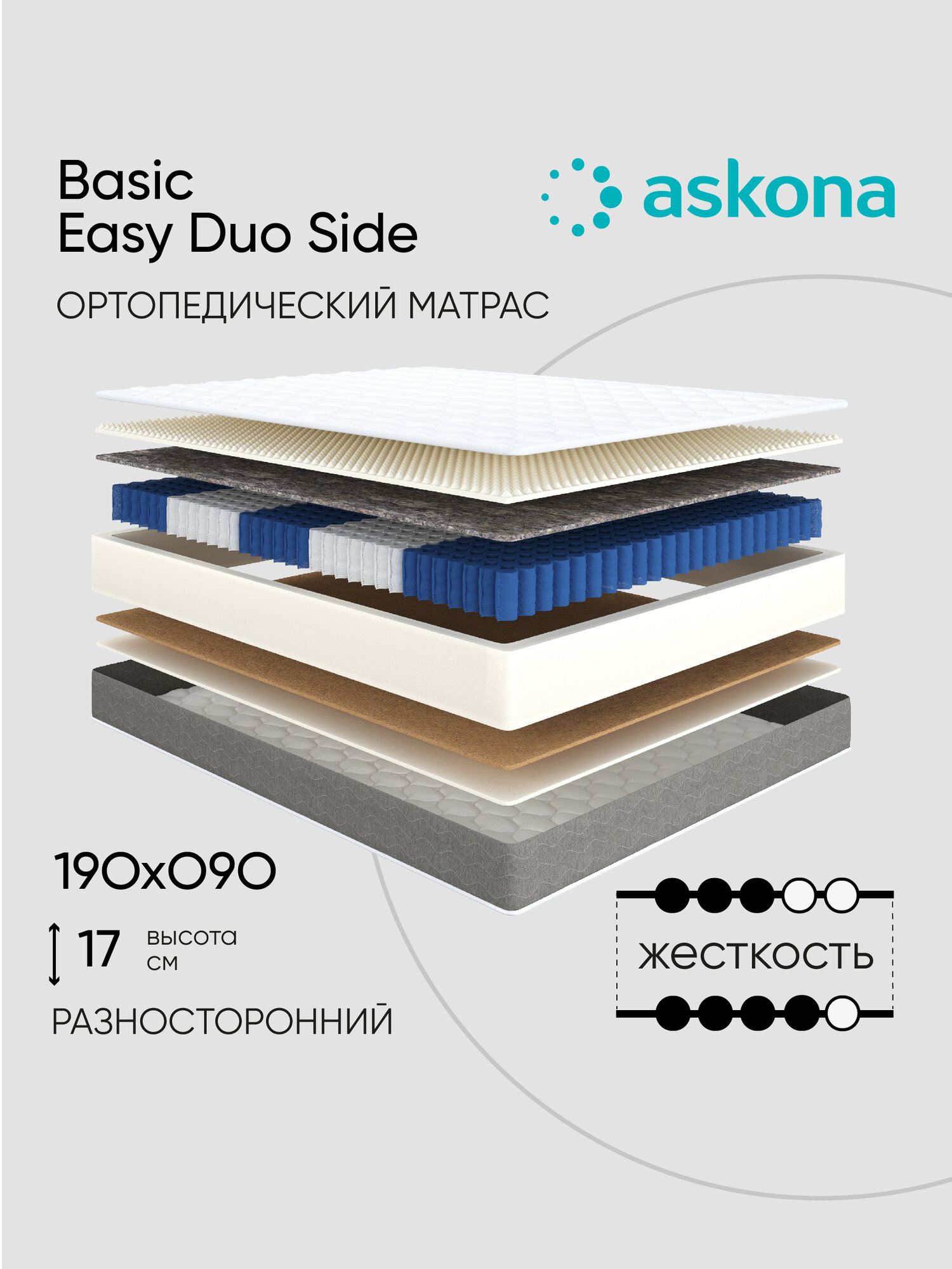 Матрас анатомический Askona (Аскона) Basic Easy Duo Side 90х190