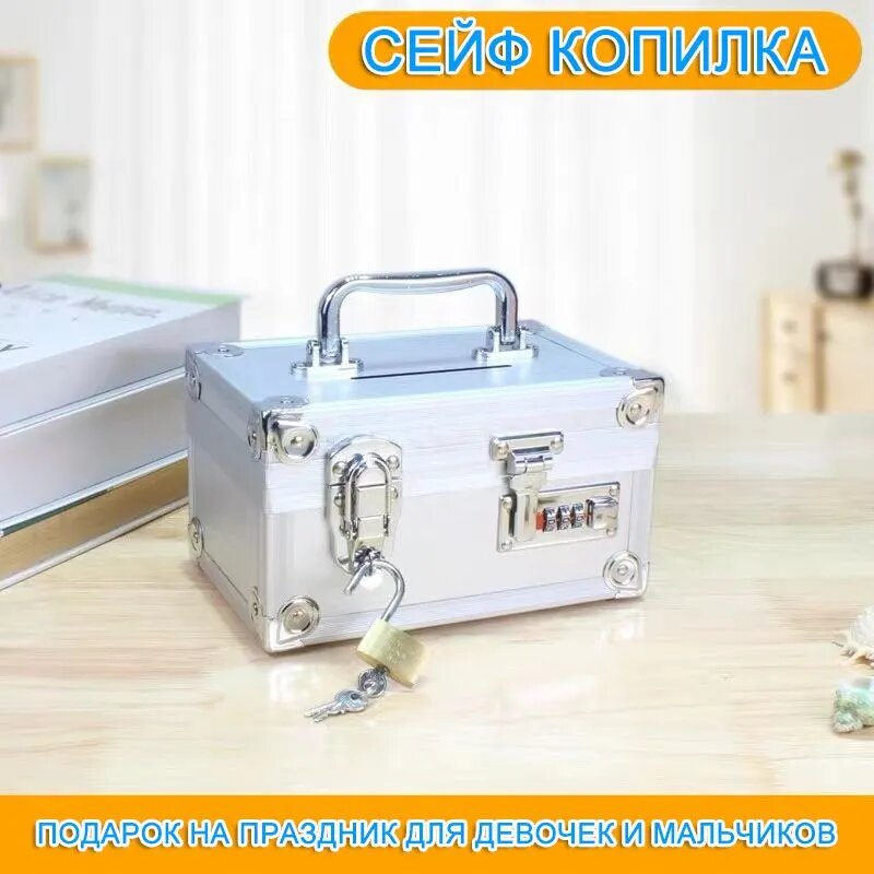 Копилка для денег металлический, 1 шт. Копилка-сейф для девочек и мальчиков на праздник, с кодовым замком, бордовый