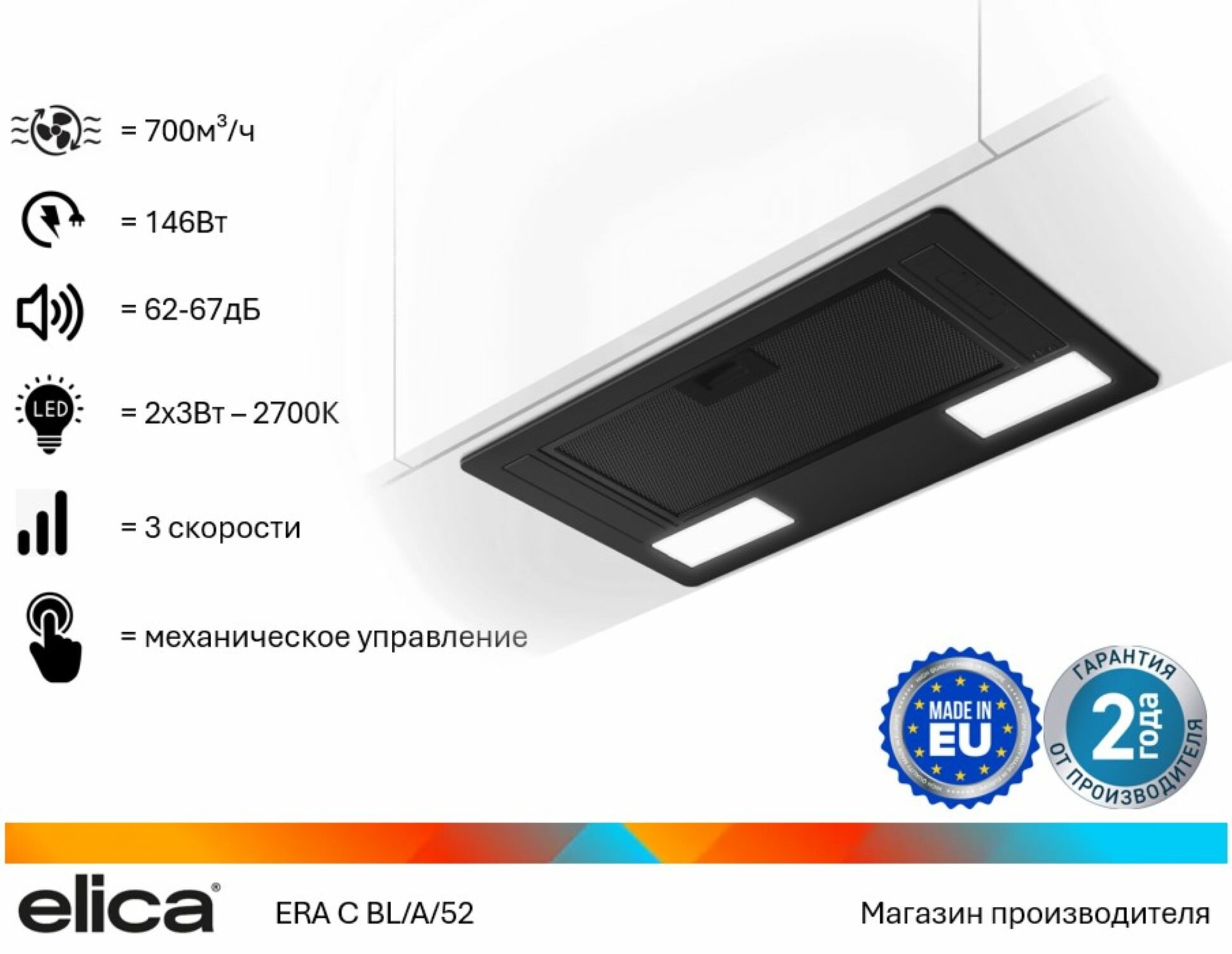 Вытяжка Elica ERA C BL/A/52