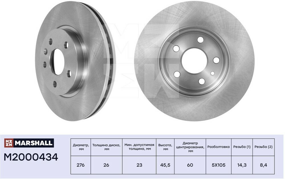 Тормозной диск передний MARSHALL M2000434 Chevrolet Aveo II 11- / Cruze I 09- Opel Astra J 09->