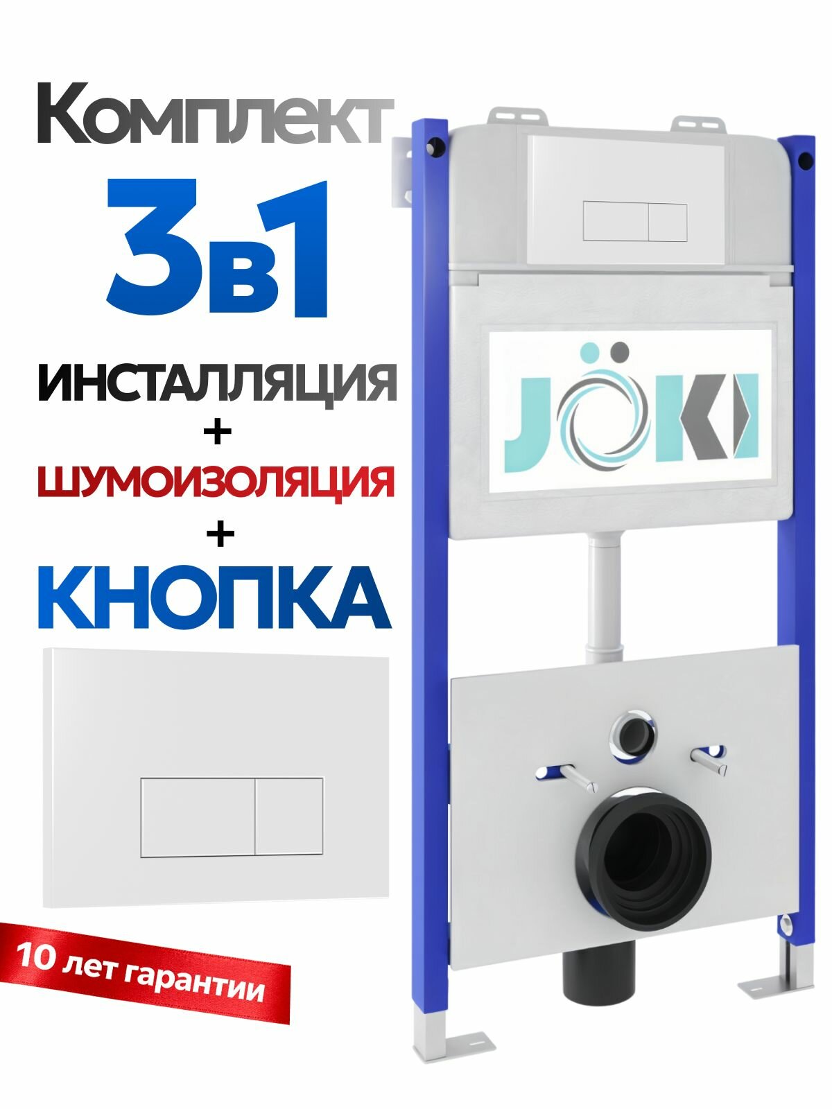 Комплект: Инсталляция JK03351 + Кнопка JK018504WM белый, матовый