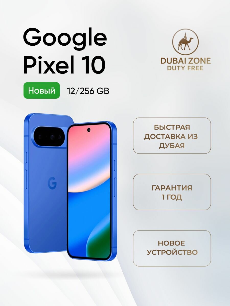 Смартфон Google Pixel 10, 12/256 Gb, 6.3", цвет Indigo (Индиго)