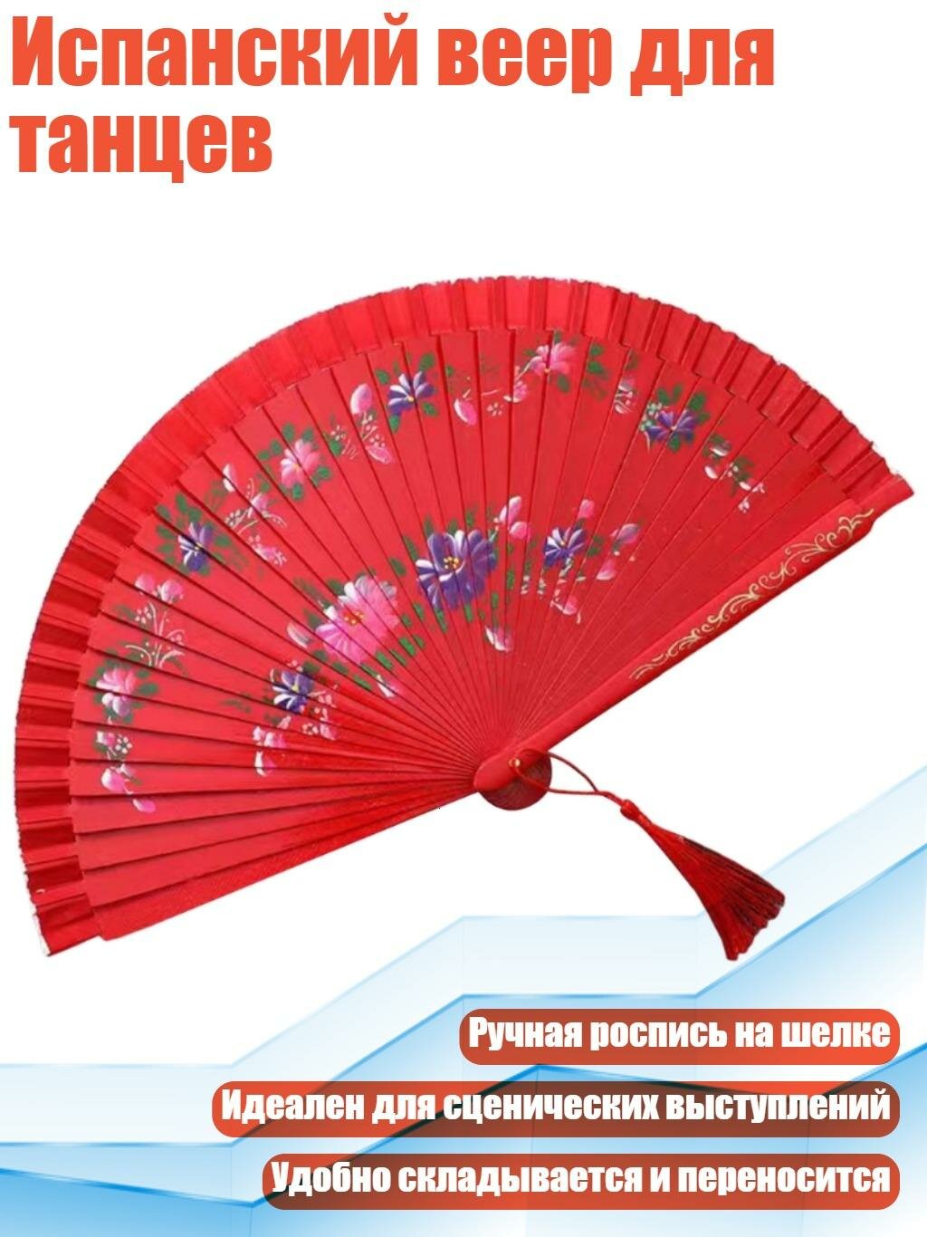 Испанский веер для танцев, красный