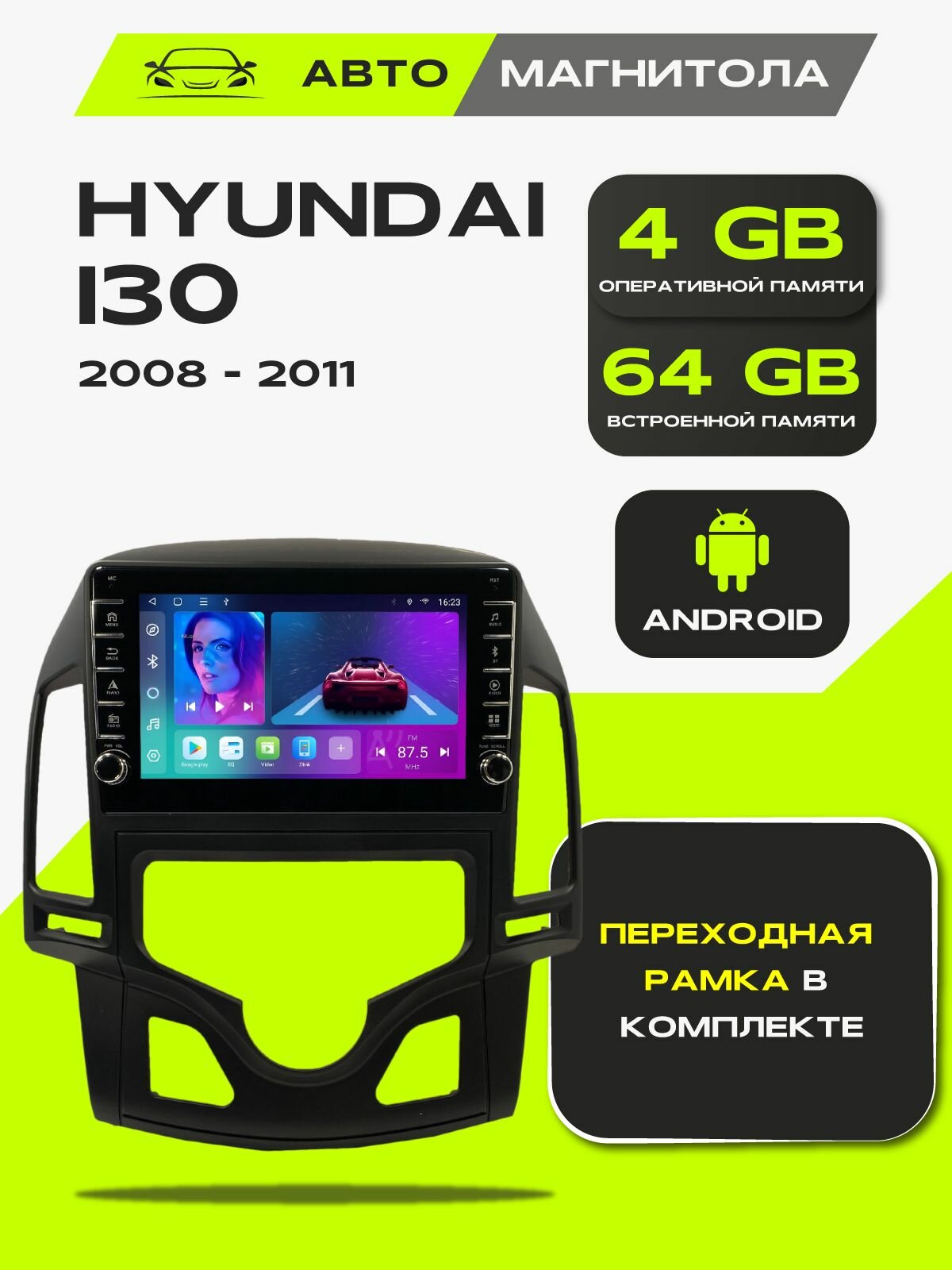 Андроид магнитола Hyundai i30 2008-2011 Климат контроль, 4/64GB, Хендай i30 + Переходная рамка