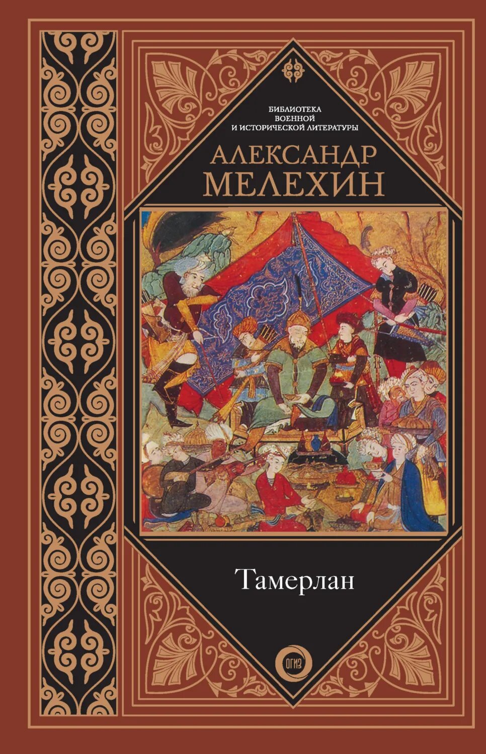 Тамерлан [Цифровая книга]