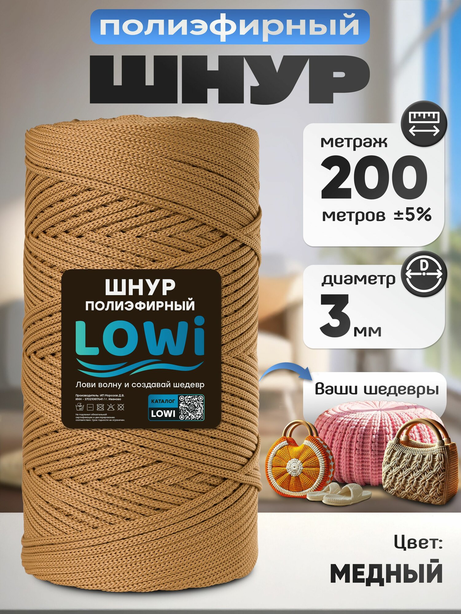 Шнур полиэфирный без сердечника, круглый, 3мм/200м, цвет Медный
