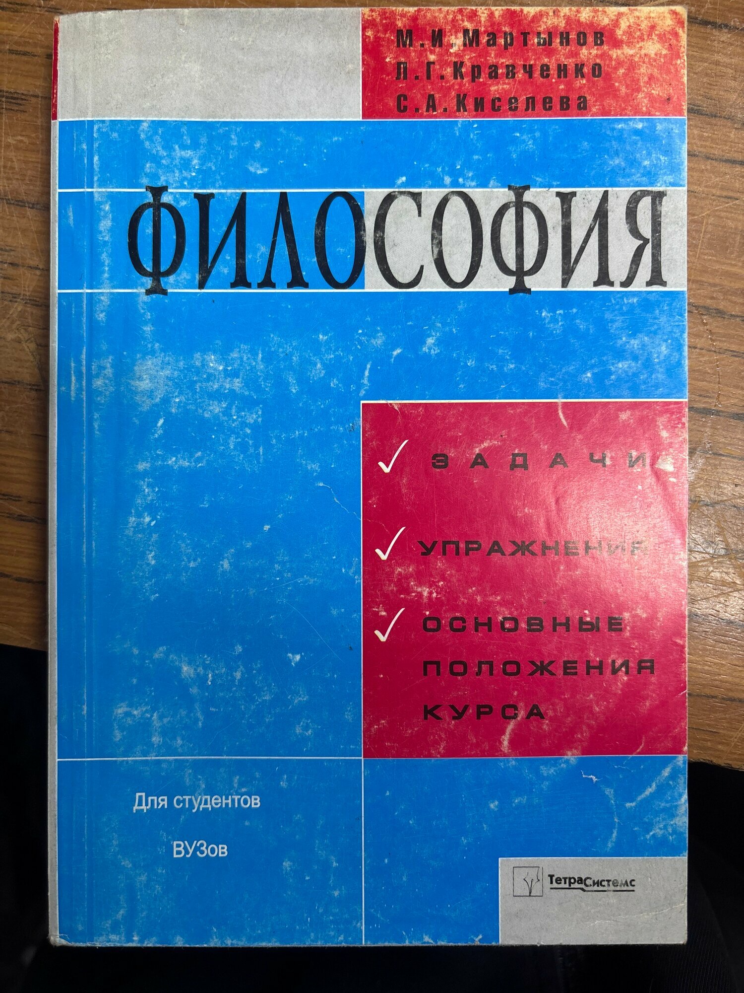 Философия: задания и упражнения 2000 г. ISBN 2049439470631