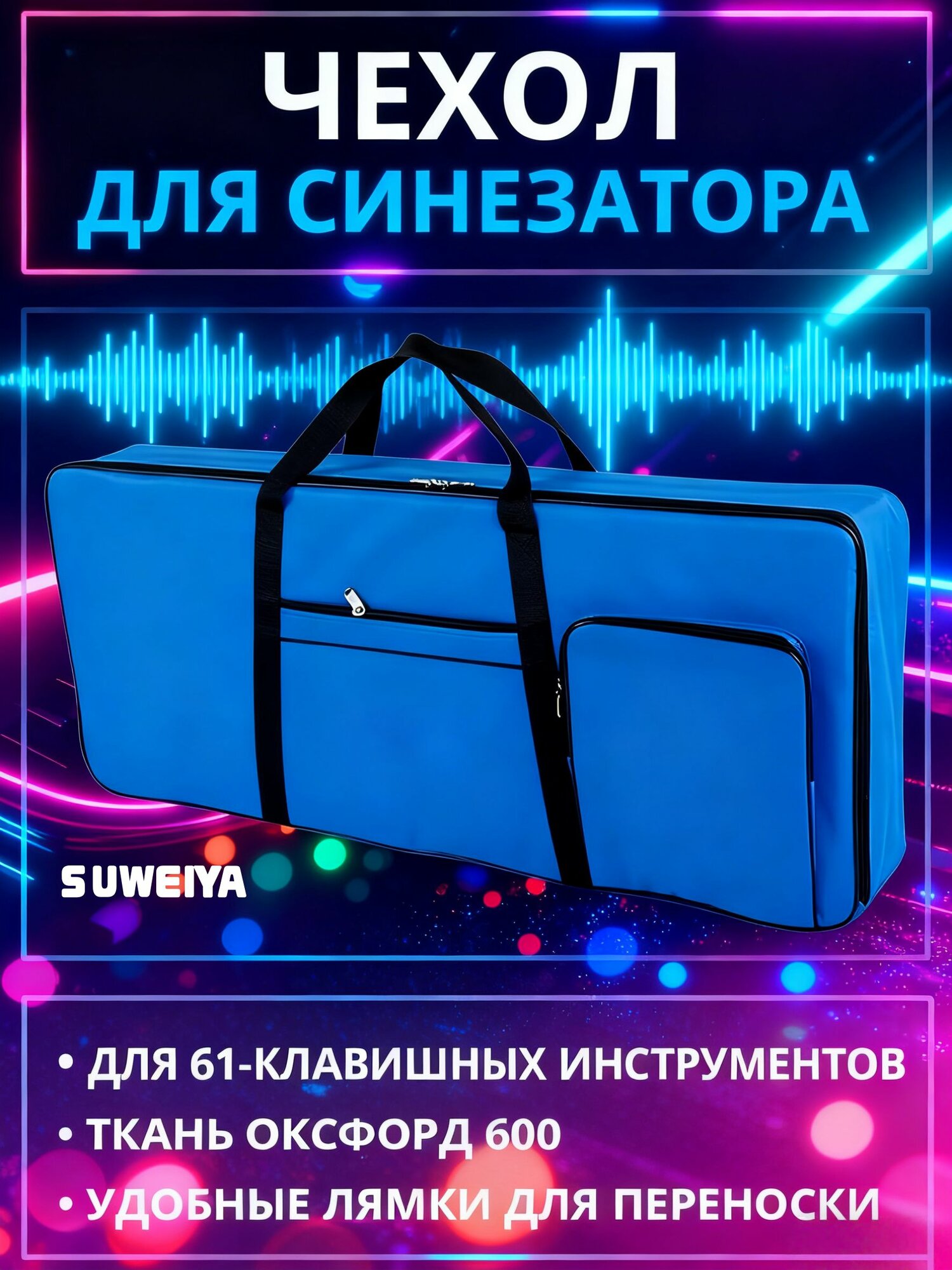 600D толще Сумка-кофр для синтезаторов с 61 клавишей, Premium 61 . 1020х420х200мм. Ручки, два кармашка. Черный с красным кантом