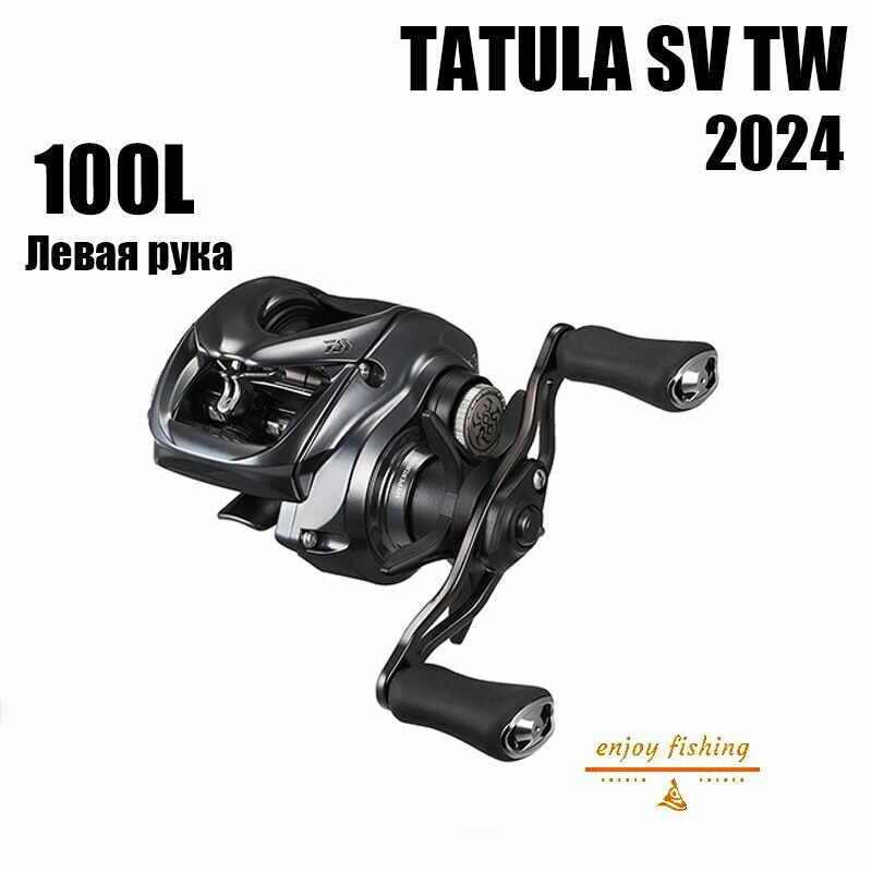 2024 TATULA SV TW 100L катушка для рыбалки легкая надежная плавный ход