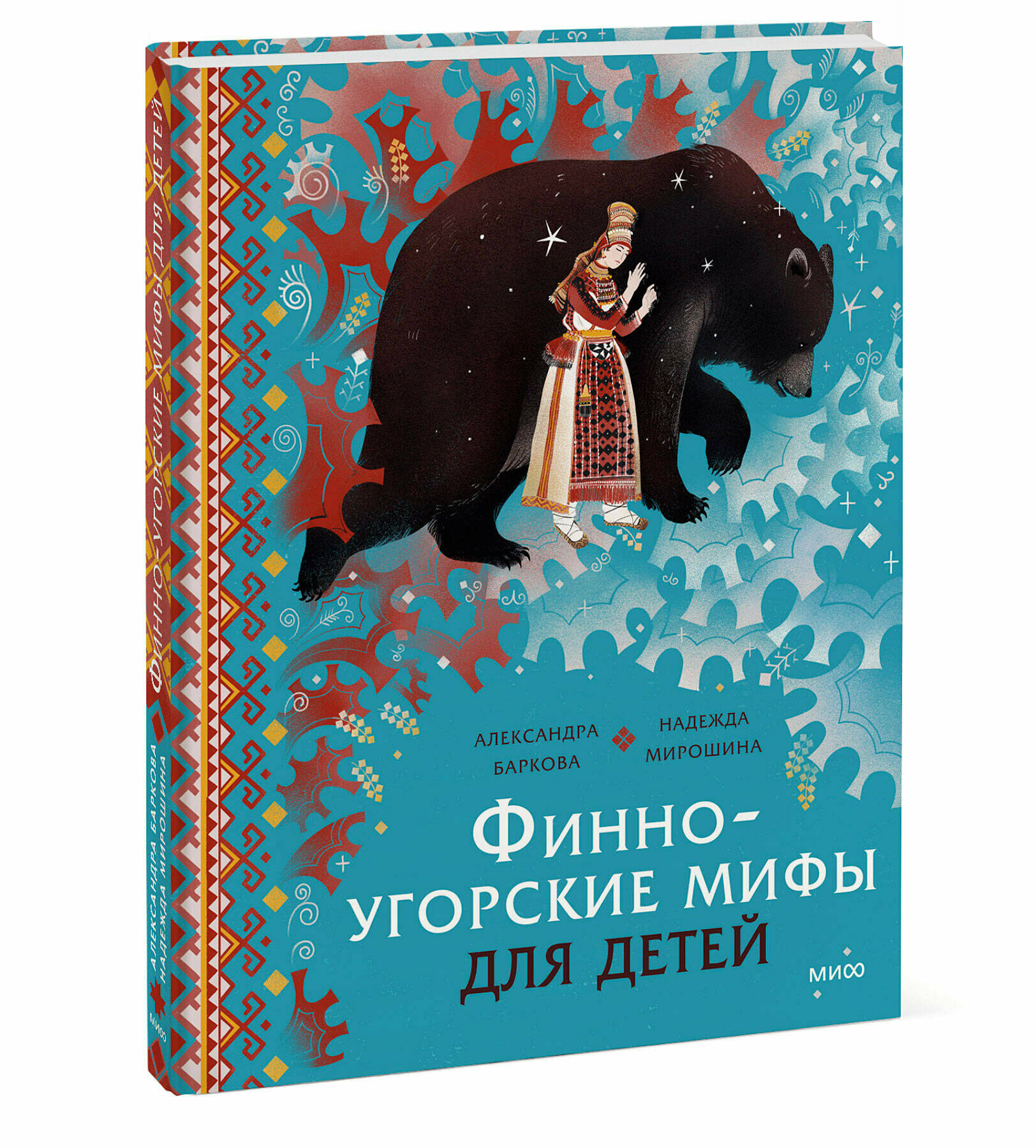 Финно-угорские мифы для детей