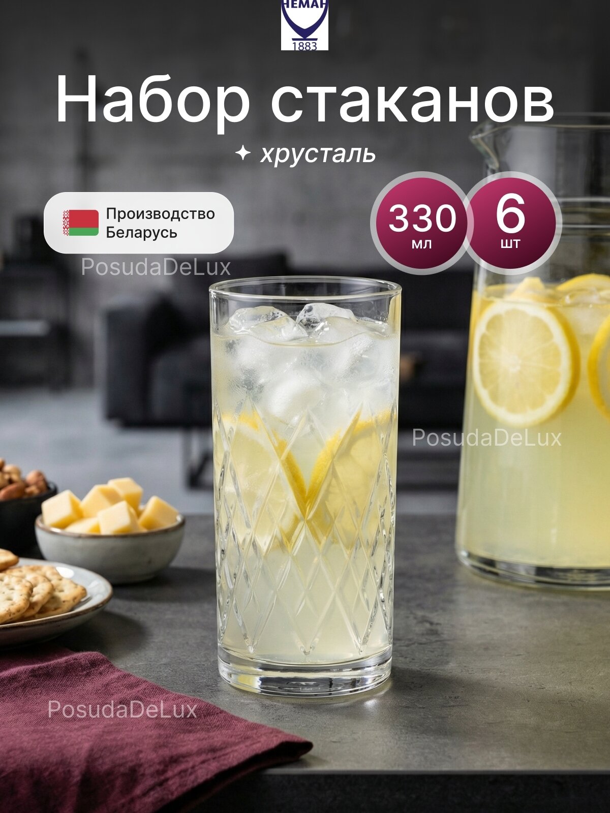 Набор стаканов Хайбол «Гранити»