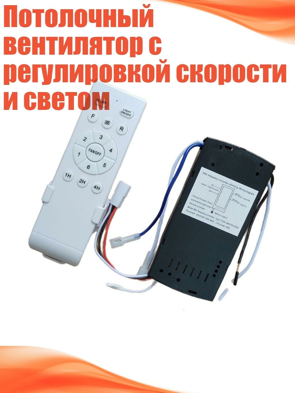 Потолочный вентилятор с регулировкой скорости и светом