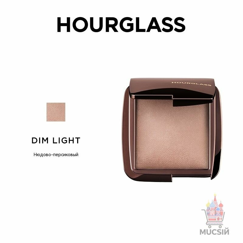 Hourglass Светоотражающая пудра ambient lighting powder