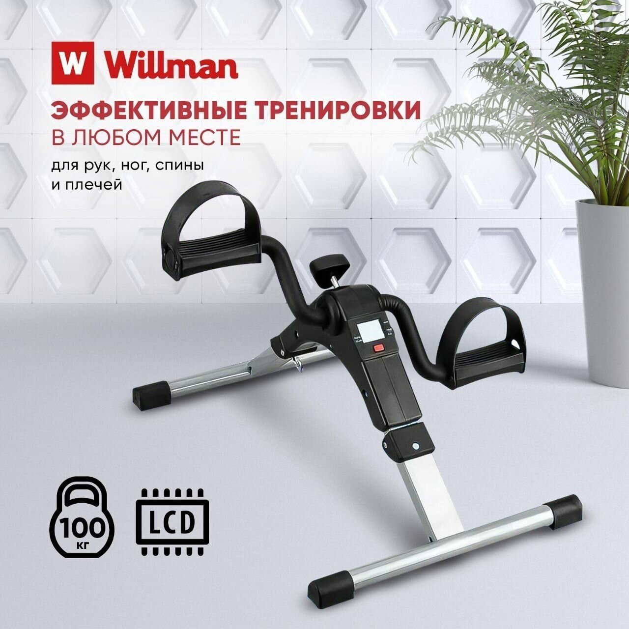 Мини-велотренажер