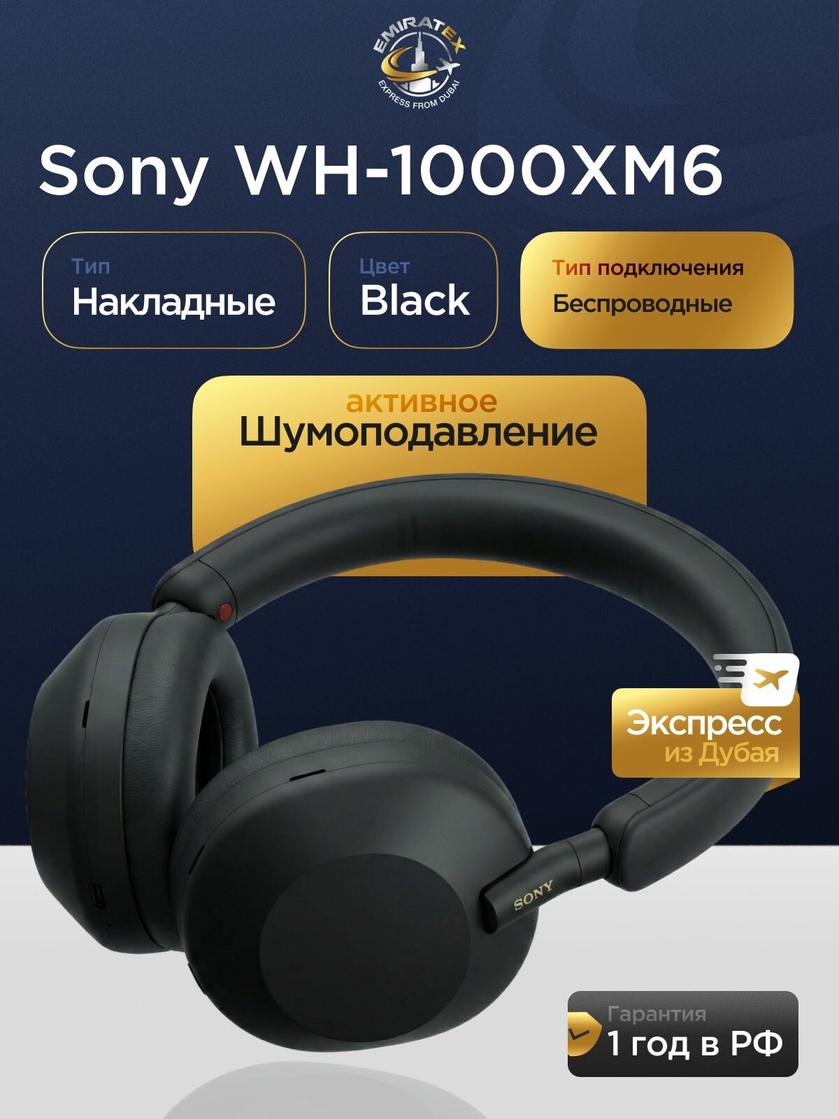 Беспроводные наушники Sony WH-1000XM6, с шумоподавлением, цвет Black (черный)