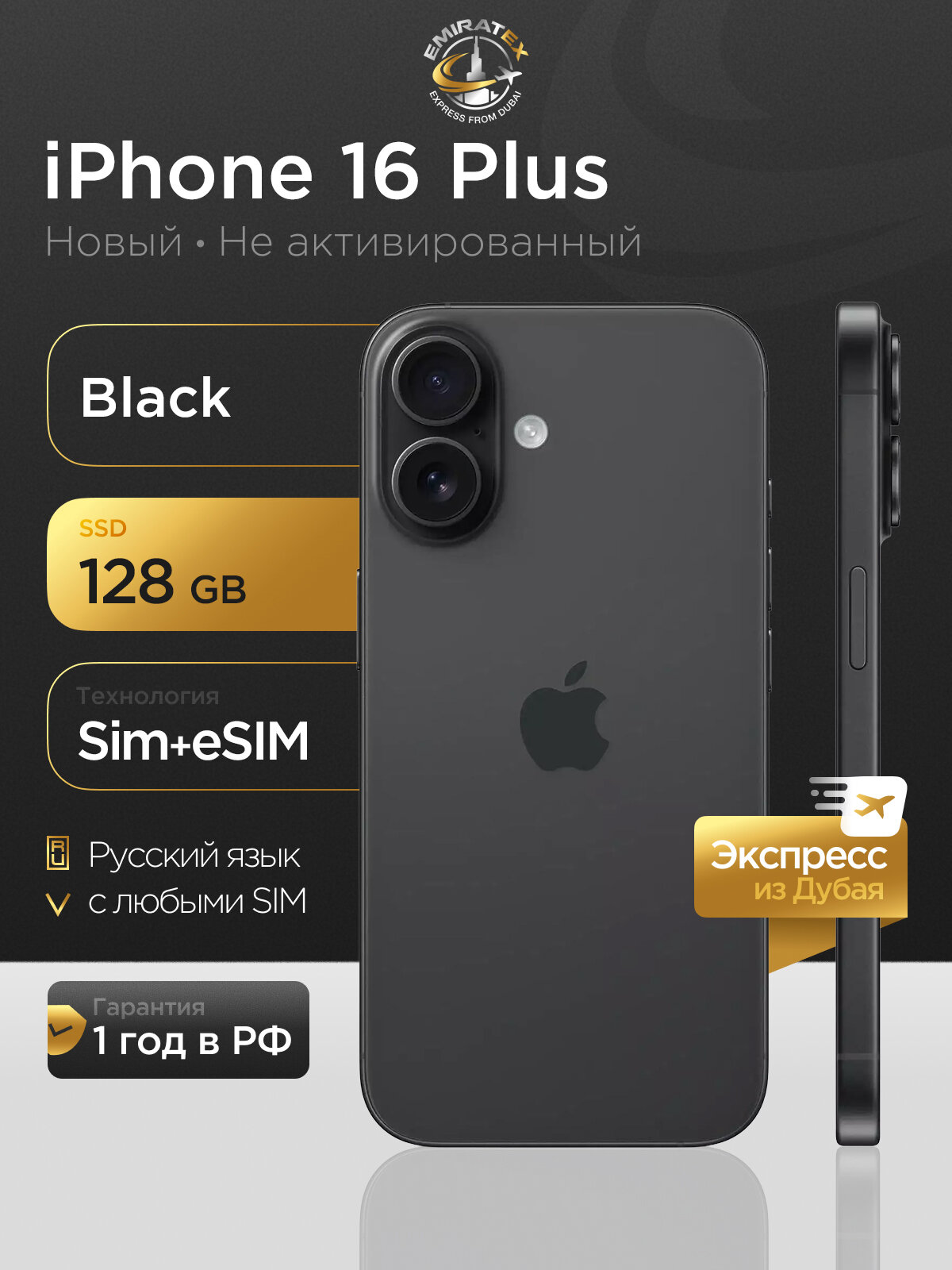 Смартфон Apple iPhone 16 Plus, 128 GB, 6.7", цвет Black (Черный)
