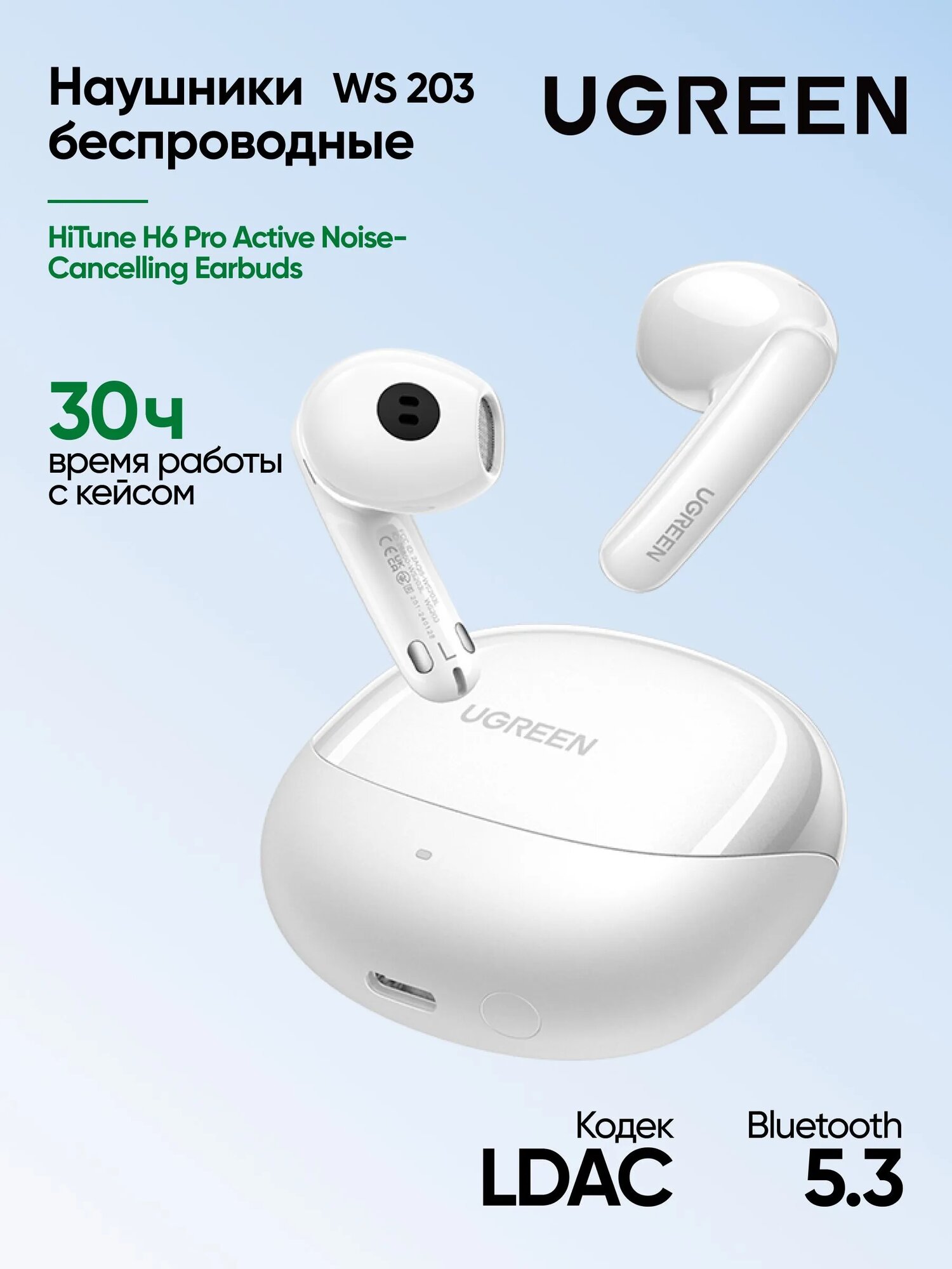 Беспроводные наушники UGREEN WS203 HiTune H6 Pro, белый(35873)