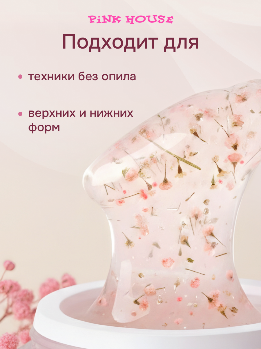 PiNK HOUSE Гель для наращивания и моделирования ногтей с сухоцветами роскошница 15 мл — фото 1