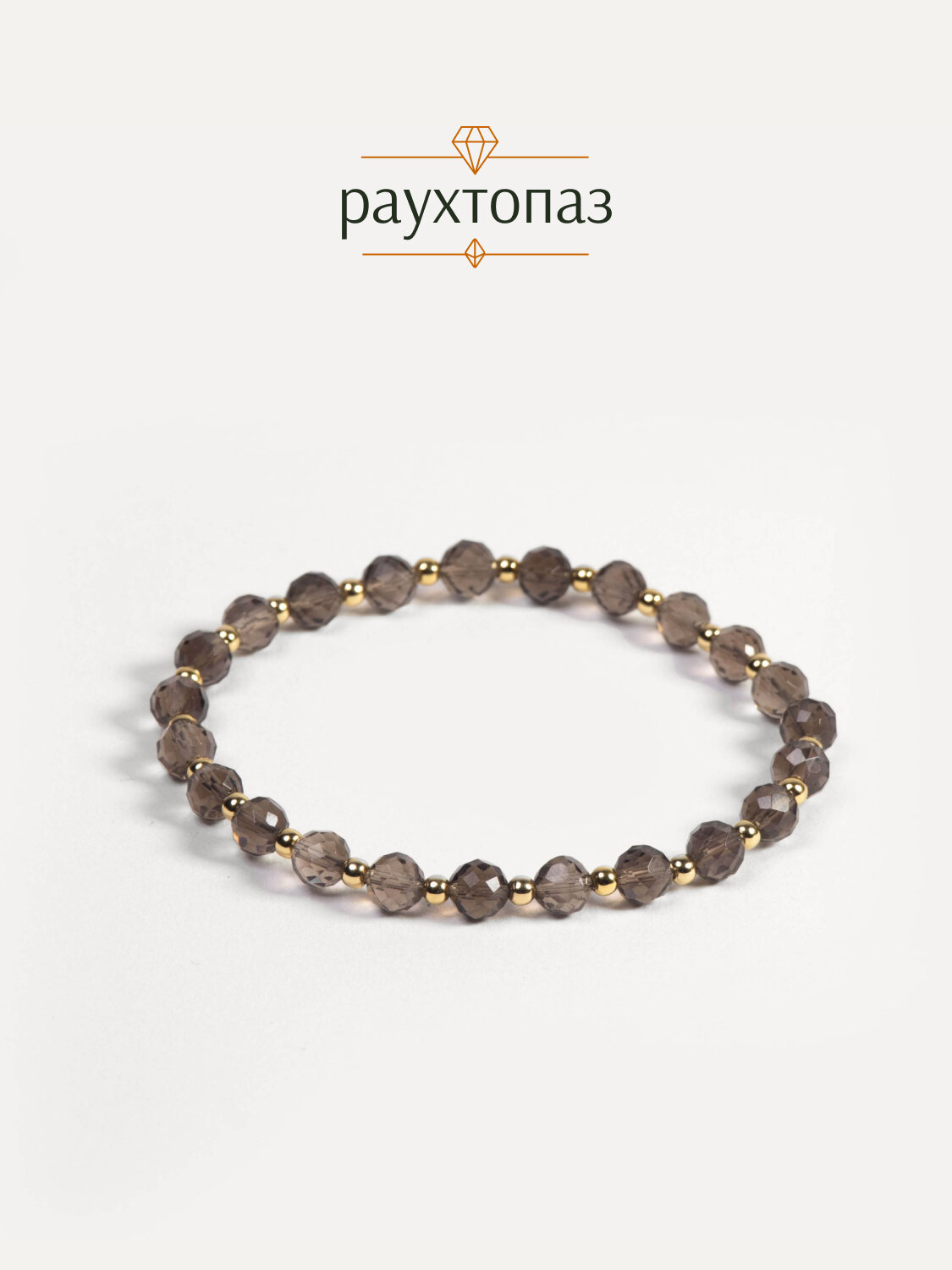 Эластичный браслет, раухтопаз