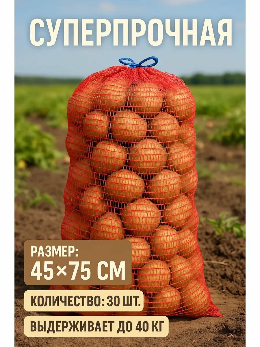 Сетка для овощей 30шт