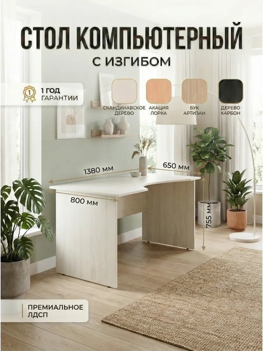 Компьютерный стол с изгибом эргономичный офисный