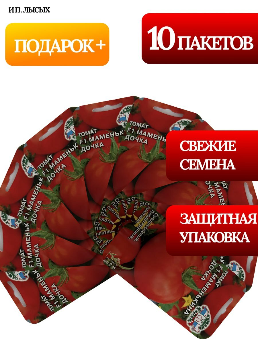Семена Томат "Маменькина Дочка"