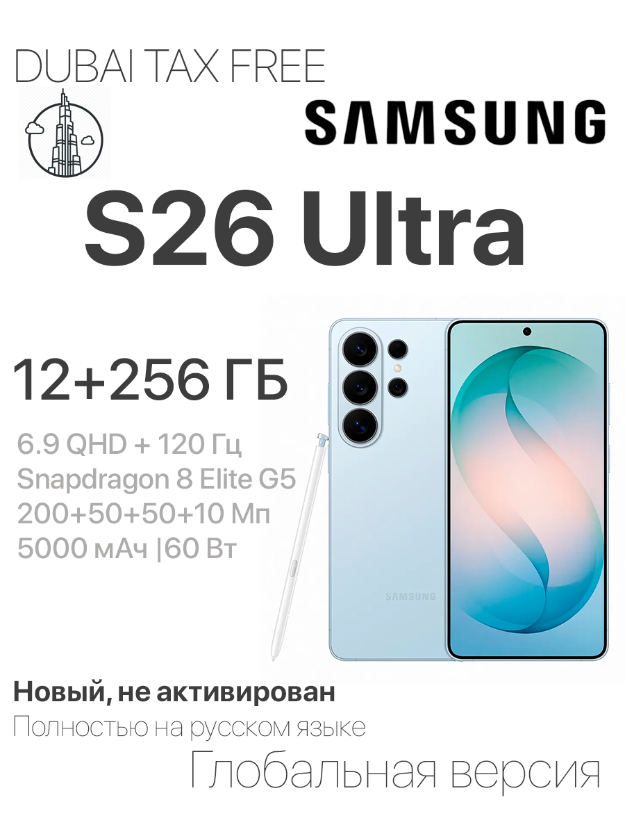 Смартфон Samsung Galaxy S26 Ultra, 200МП, 12ГБ, 5000мАч, Sky Blue