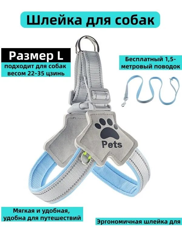 Y-образная прогулочная шлейка для собак, регулируемая и удобная, с мягкими подкладками для мелких и средних пород, Синий, размер L