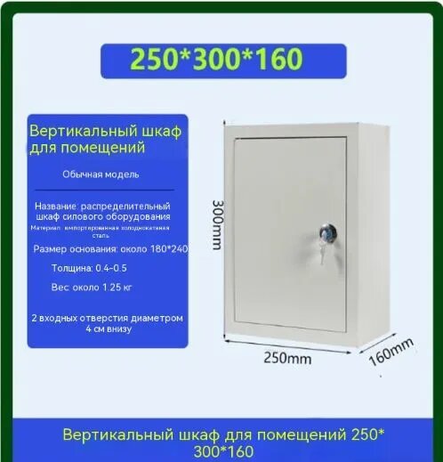 Щиток электрический с монтажной панелью металлический навесной, вертикальный шкаф