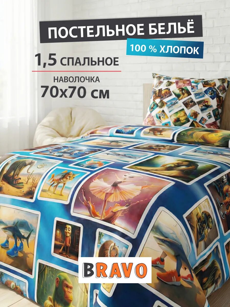 Постельное белье Bravo Кидс "Итальянские мемы", хлопок 100%, 1,5 спальное