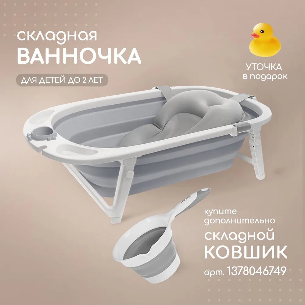 Ванна для детей