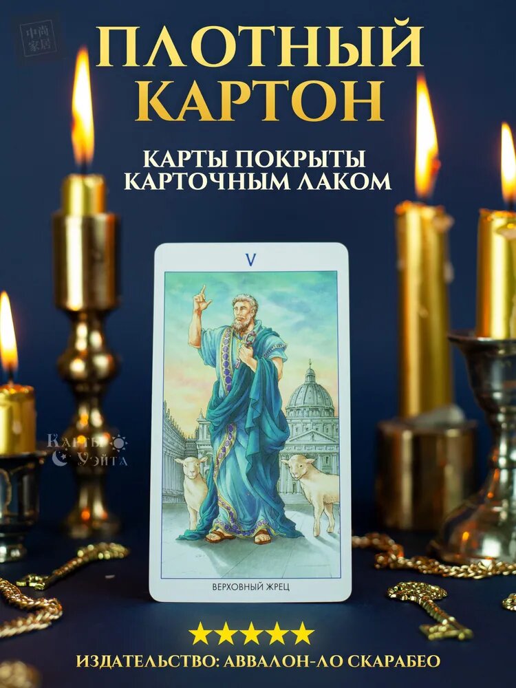 Карты Таро 78 дверей для гадания, колода Таро на русском языке — фото 1