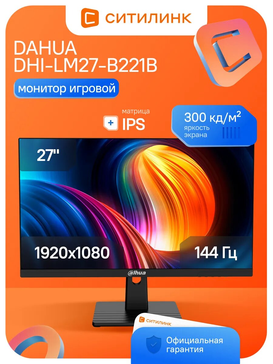 Монитор Dahua LM27-B221B, диагональ 27", FHD, IPS, 178°, 144Гц, черный