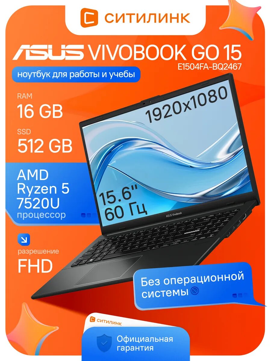 Ноутбук Asus VivoBook E1504FA-BQ2467 Ryzen 5 7520U/16Gb/SSD512Gb/610M/15.6"/IPS/FHD/noOS/black