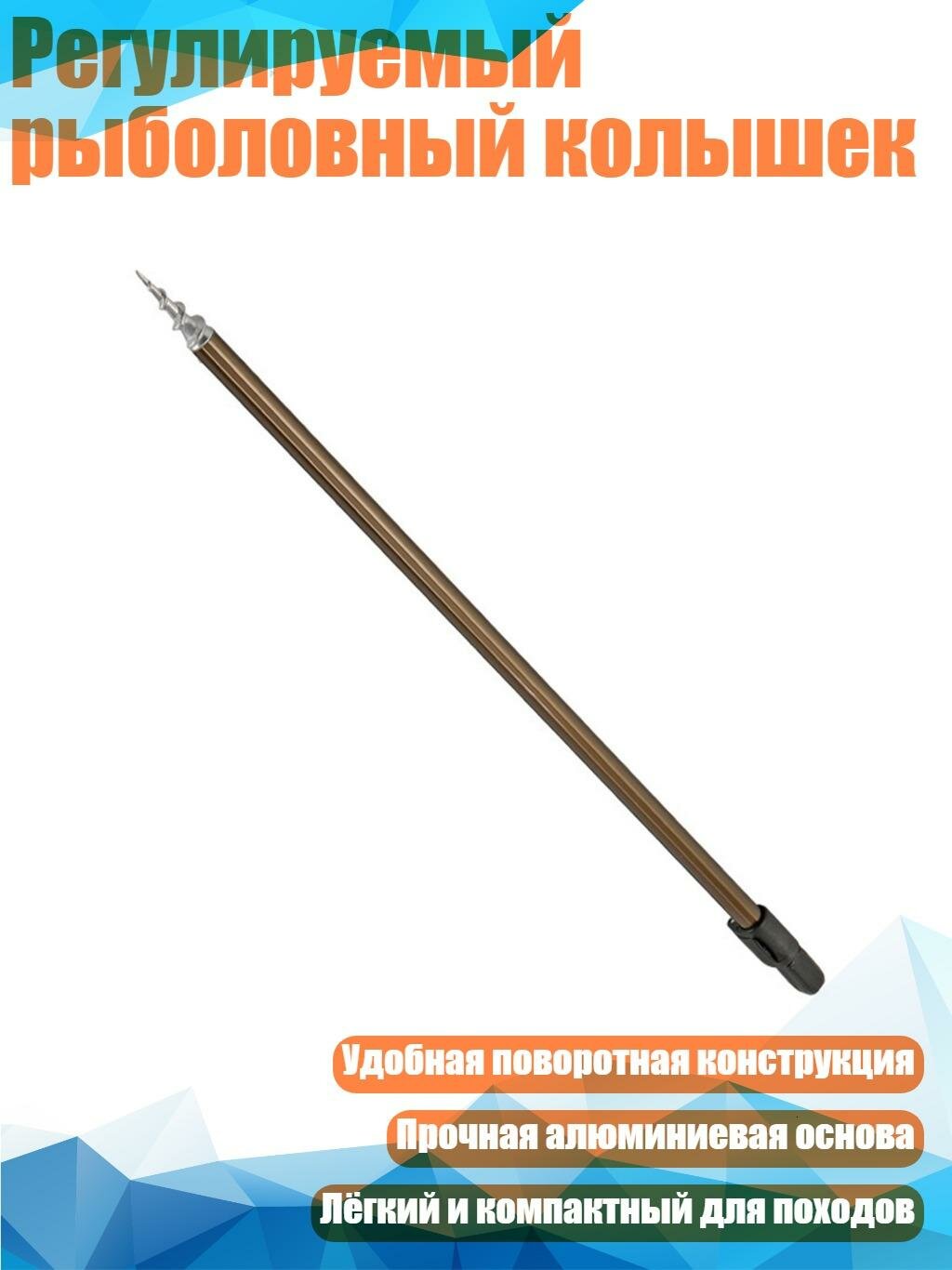 Регулируемый рыболовный колышек, 90cm