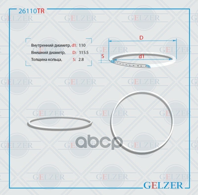 26110TR Тефлоновое кольцо 110x115.5x2.8 GELZER арт. 26110TR